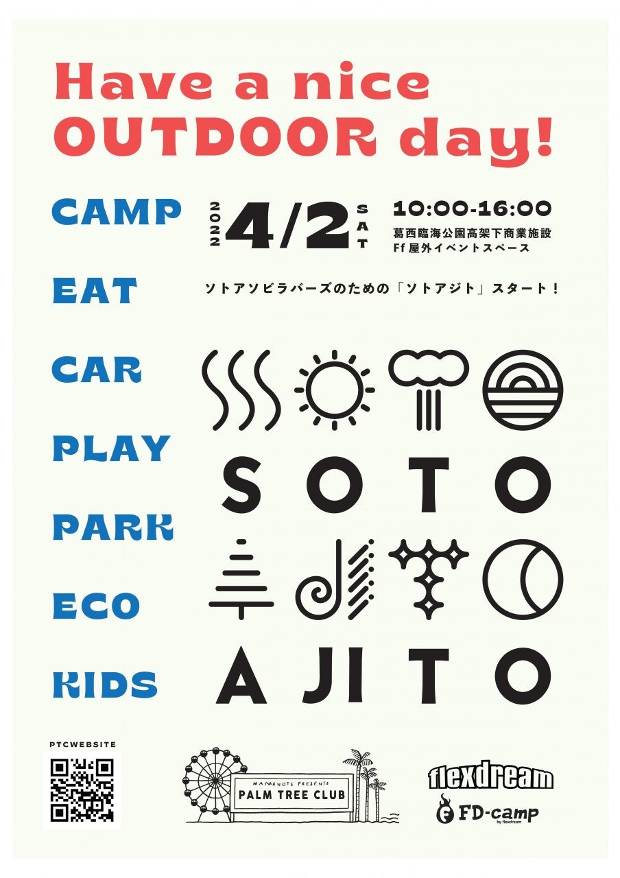 フレックス・ドリーム オフィシャルブログ