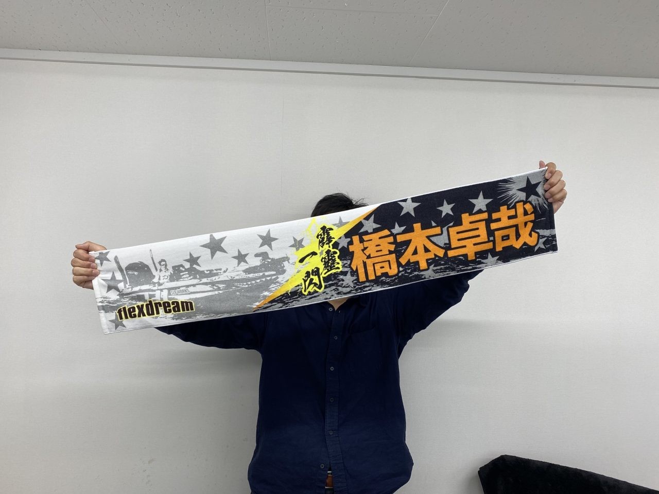 ハシタク応援マフラータオル_flexdreamコラボアイテム_バサーオールスタークラシック2022｜ランクル専門店カスタム情報ブログ flexdream