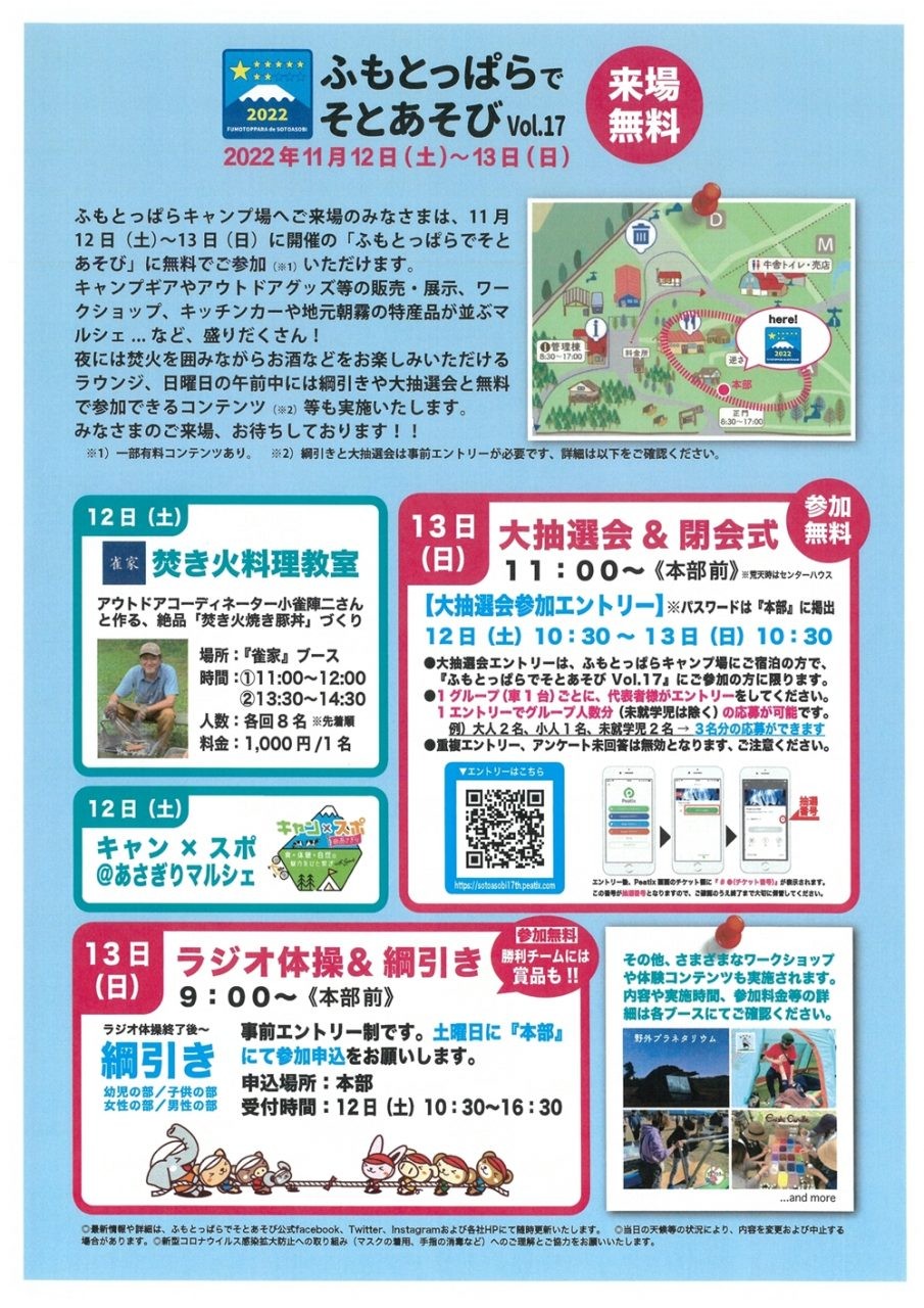 ふもとっぱらでそとあそび_Vol.17_イベントプログラム｜ランクル専門店カスタム情報ブログ flexdream