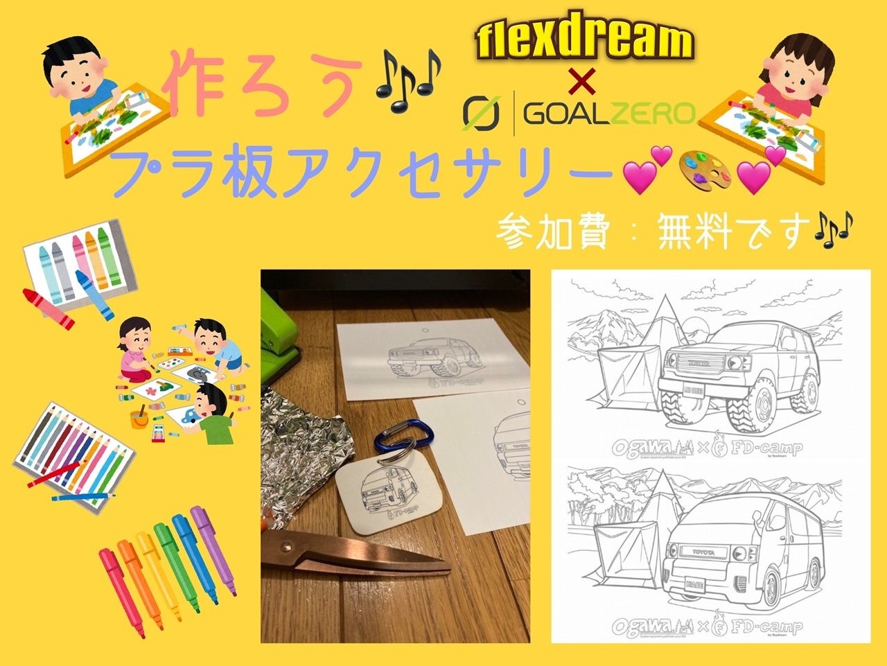 ふもとっぱらでそとあそび_Vol.17_ワークショップ_flexdream_GOALZERO_プラ板アクセサリー作り｜ランクル専門店カスタム情報ブログ flexdream