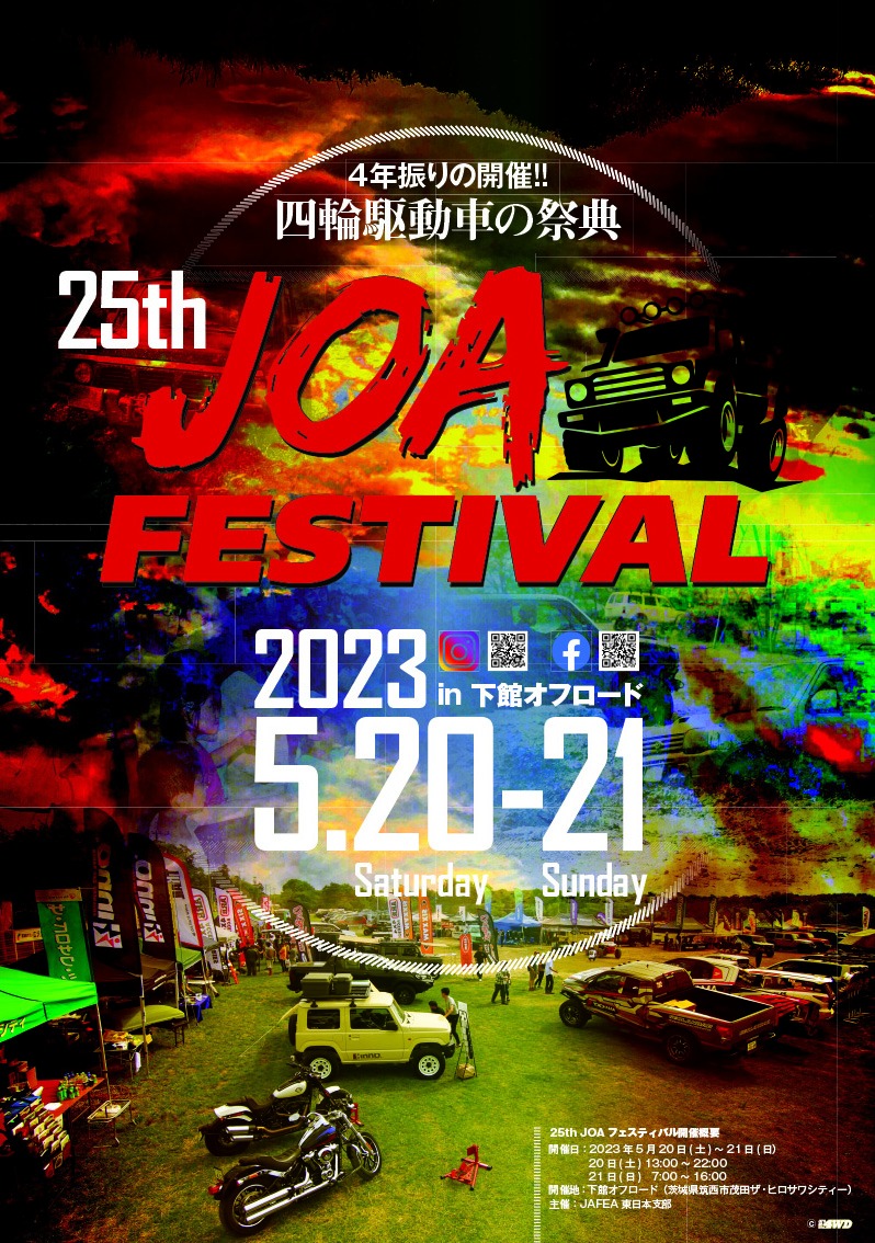 ≪告知≫実に4年ぶりとなる開催が決定！☆25th JOA Festival☆勿論flexdreamも参加させて頂きます♪｜ランクル専門店 ...